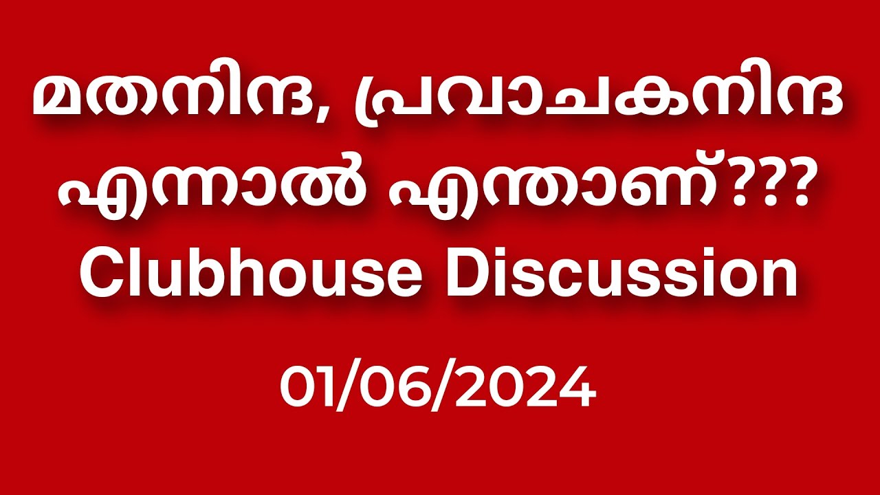 Clubhouse Discussion 01/06/2024. - YouTube