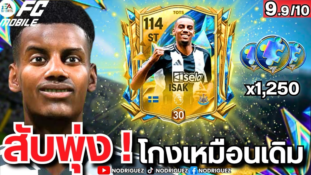 FC MOBILE : ISAK คนดีคนเดิม !! - YouTube