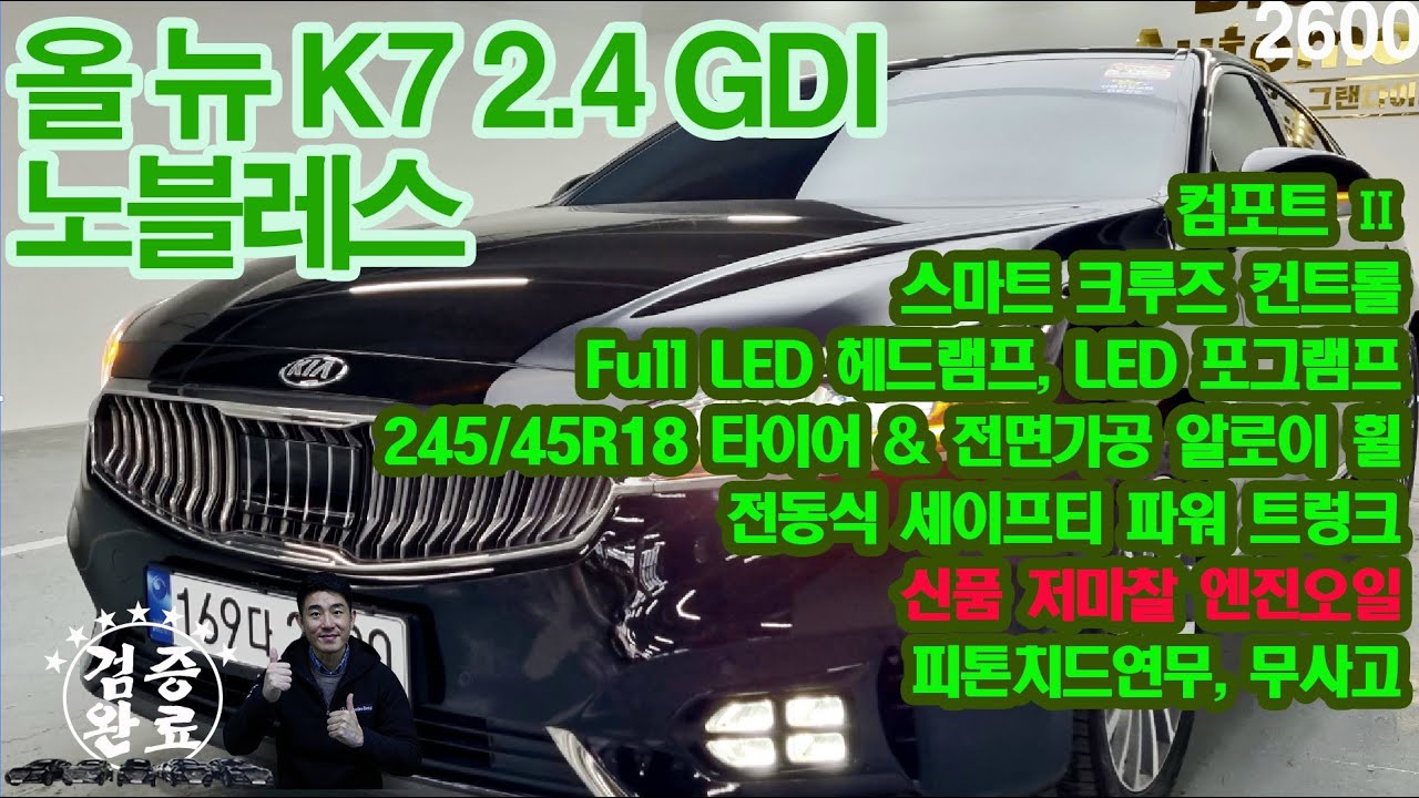 (판매완료)#올뉴K7 #노블레스 #스마트크루즈컨트롤 #FullLED헤드램프 #18인치알로이휠 #컴포트패키지 #동승석통풍시트 #스마트트렁크 #피톤치트연무향균 #비흡연 ...
