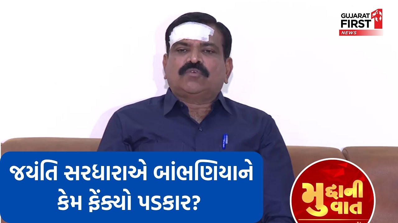 Dinesh Bambhaniya ના આક્ષેપનો Jayanti Sardhara એ આપ્યો જવાબ | Mudda Ni Vaat - YouTube