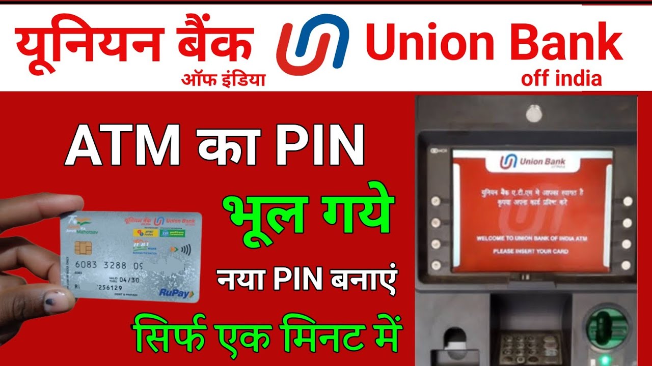 union bank ke atm ka pin bhul gaye || union bank atm pin change ...