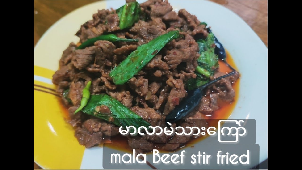 Mala Beef stir fried အမဲသားမာလာ ချက်နည်း #foodinmyanmar - YouTube