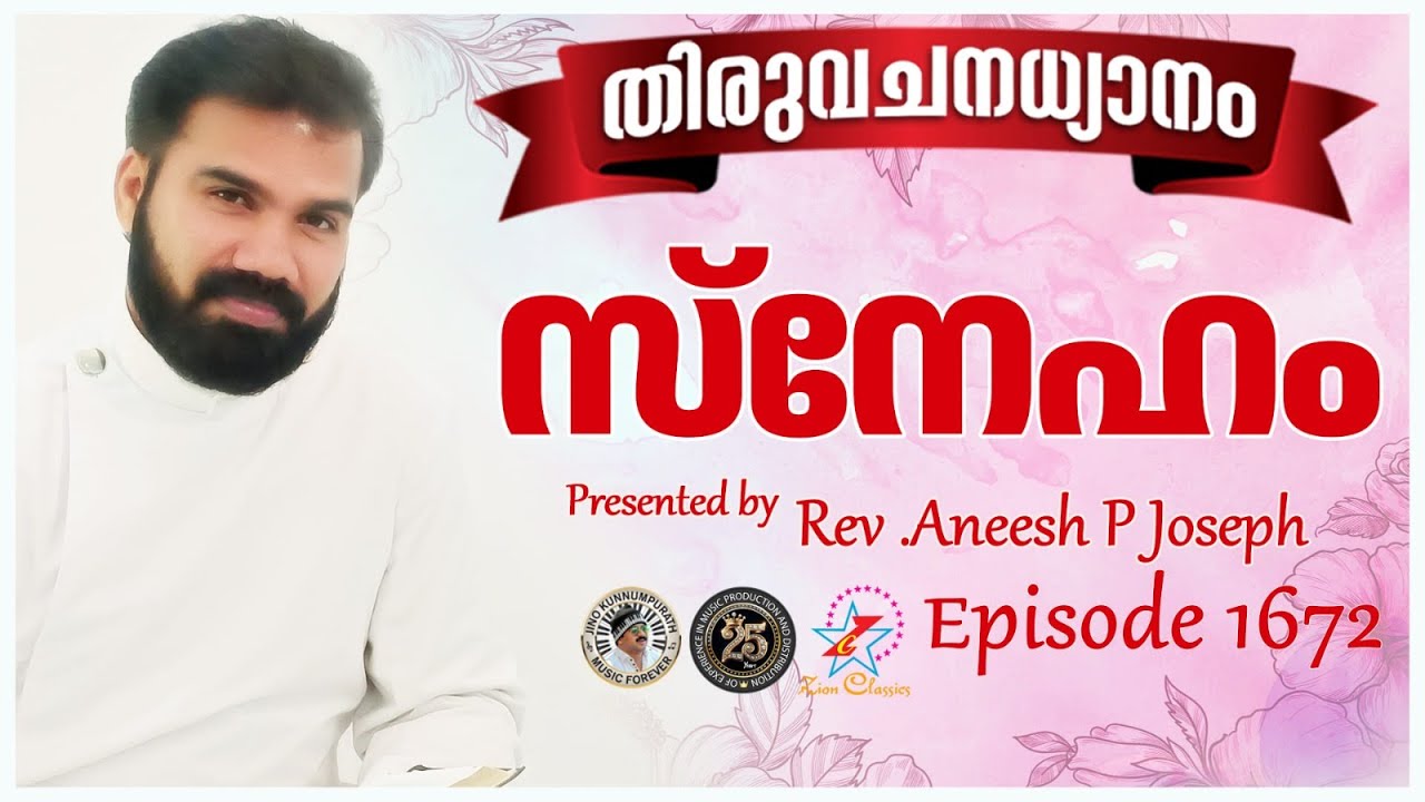 സ്നേഹം | MORNING SPECIAL PRAYER | Rev. Aneesh P Joseph | Episode 1672 - YouTube