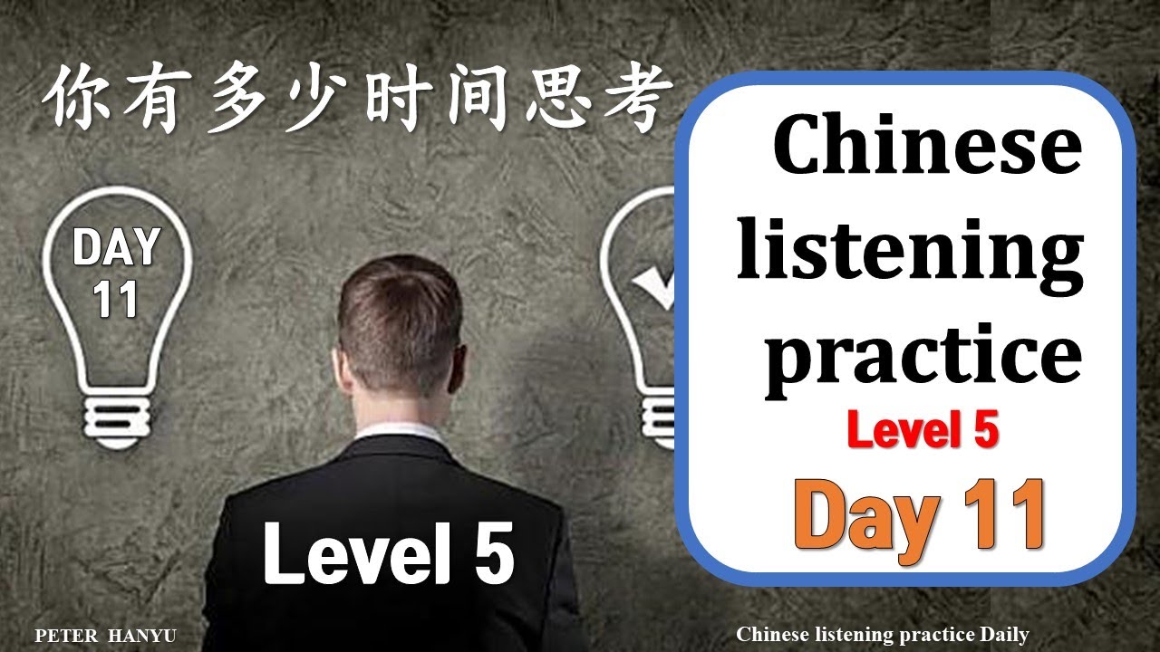 Chinese Listening Practice Daily 👉 Level 5 ⏰ Day 11 - YouTube