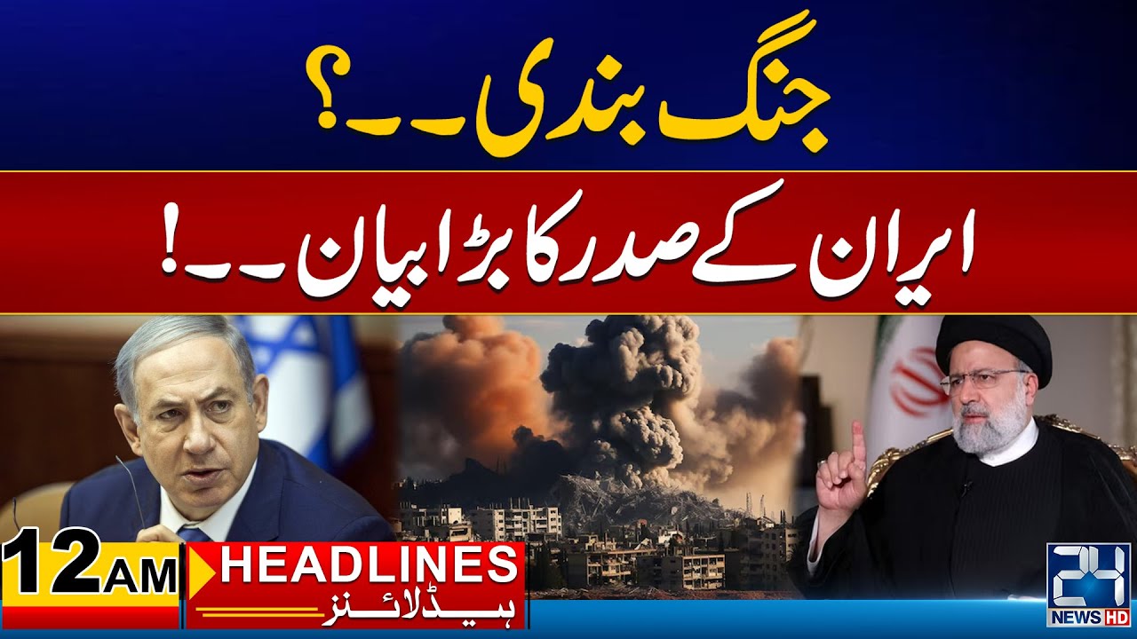 Iran President Big Statement! | 12am News Headlines | 15 Apr 2024 | 24 ...