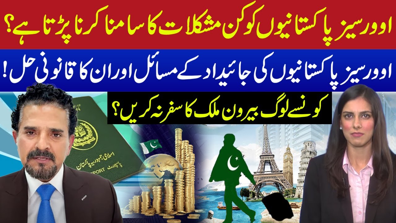 Major Problems of Overseas Pakistanis | Barrister Rashid Aslam | RNN TV ...