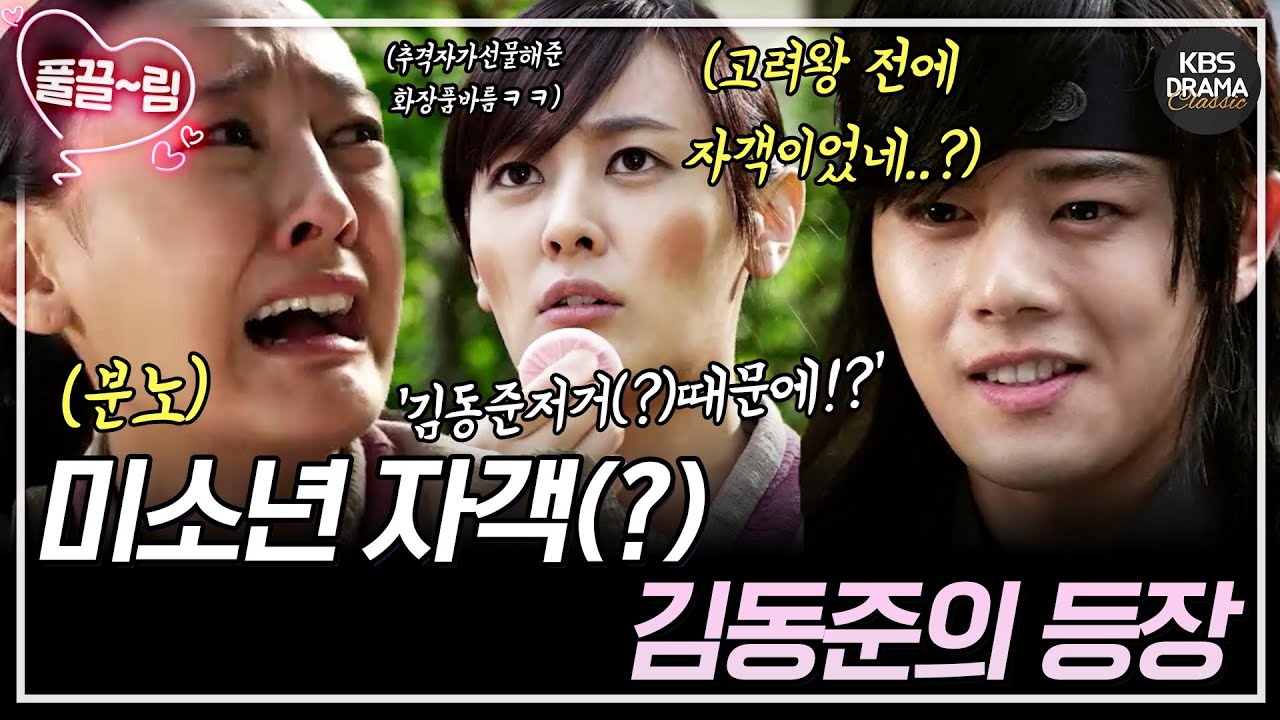 [EP14-02] 고려에서 전쟁하다가💥 갑자기 조선에 나타난(?) 김동준ㅋ [천명] | KBS 방송 - YouTube