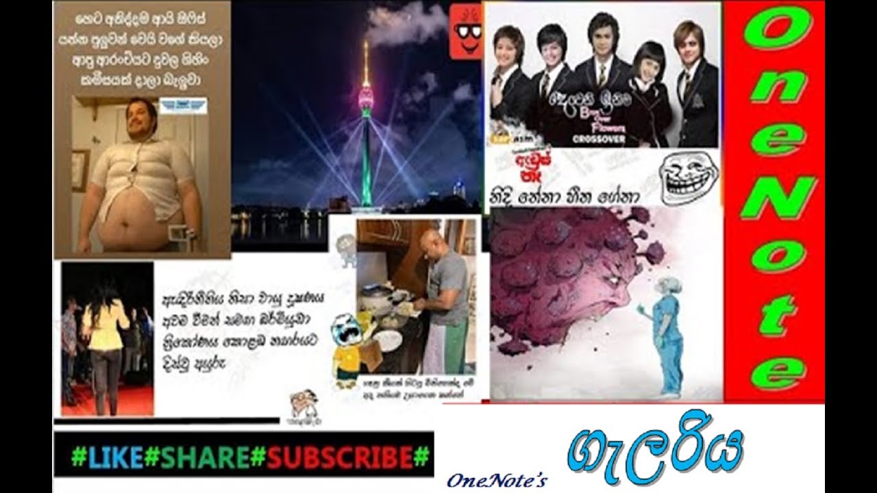 OneNote ‘S ගැලරිය | Funny Memes Sinhala 2020 04 12 [ i ] - YouTube