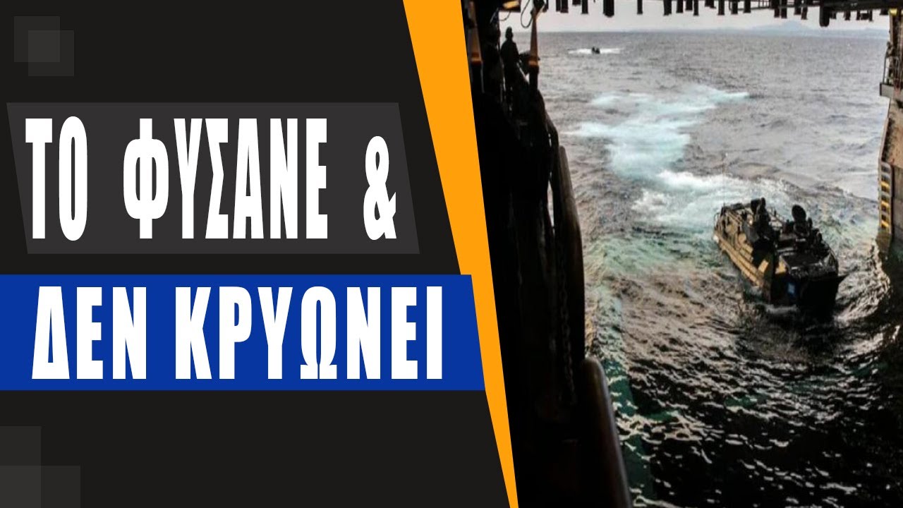 Τούρκοι: «Οι Έλληνες θα χρησιμοποιήσουν στο Αιγαίο τα τεθωρακισμένα που ...