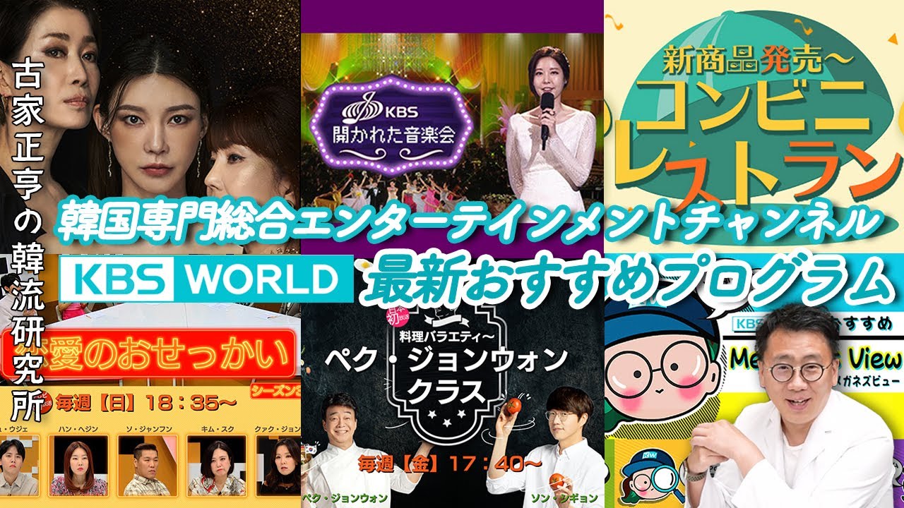 KBS World 最新おすすめプログラム - YouTube
