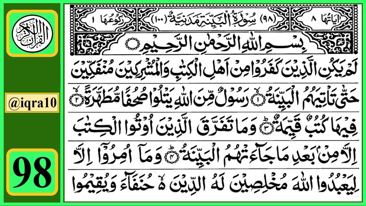 Surah Al Bayyinah Quran Recitation Chapter 98 تلاوة القرآن الكريم سورة ...