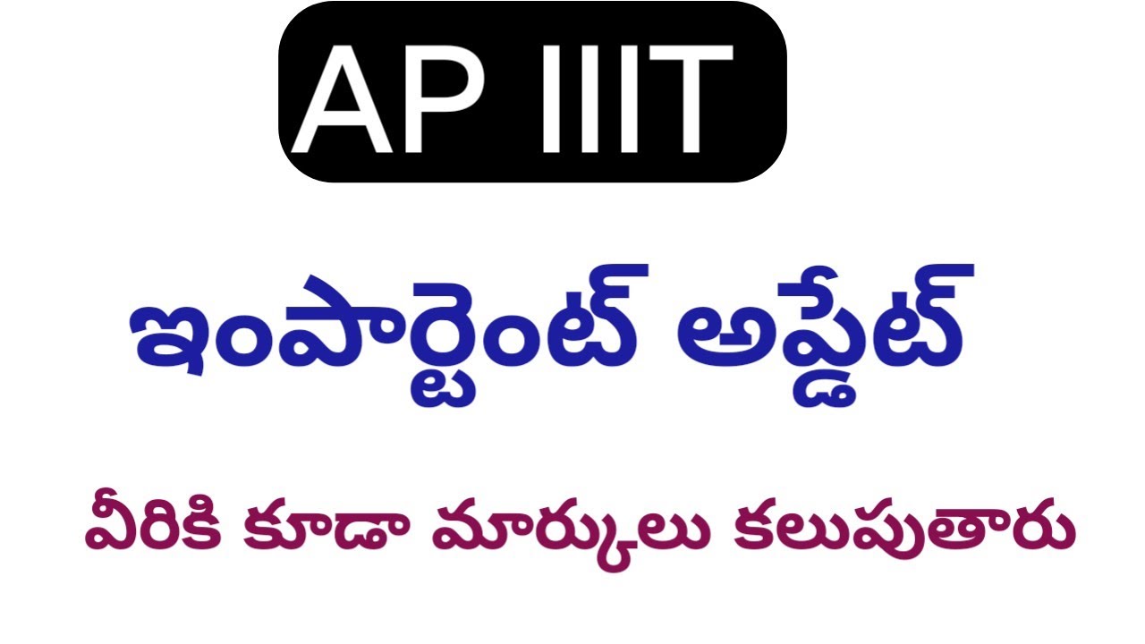 ap iiit notification 2023|rgukt latest updates|iiit telugu|ap iiit|iiit ...