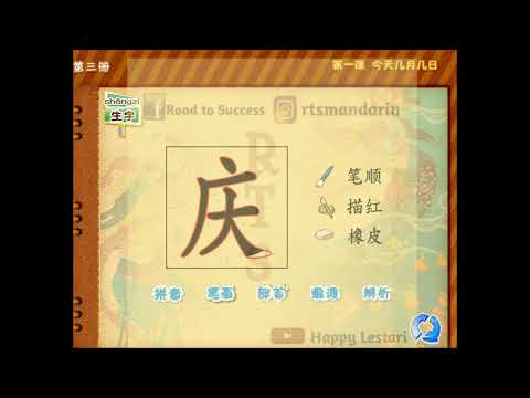 Hanyu 3 bab 1Buku Mandarin materi kosakata 汉语第三册第一课词汇 - YouTube