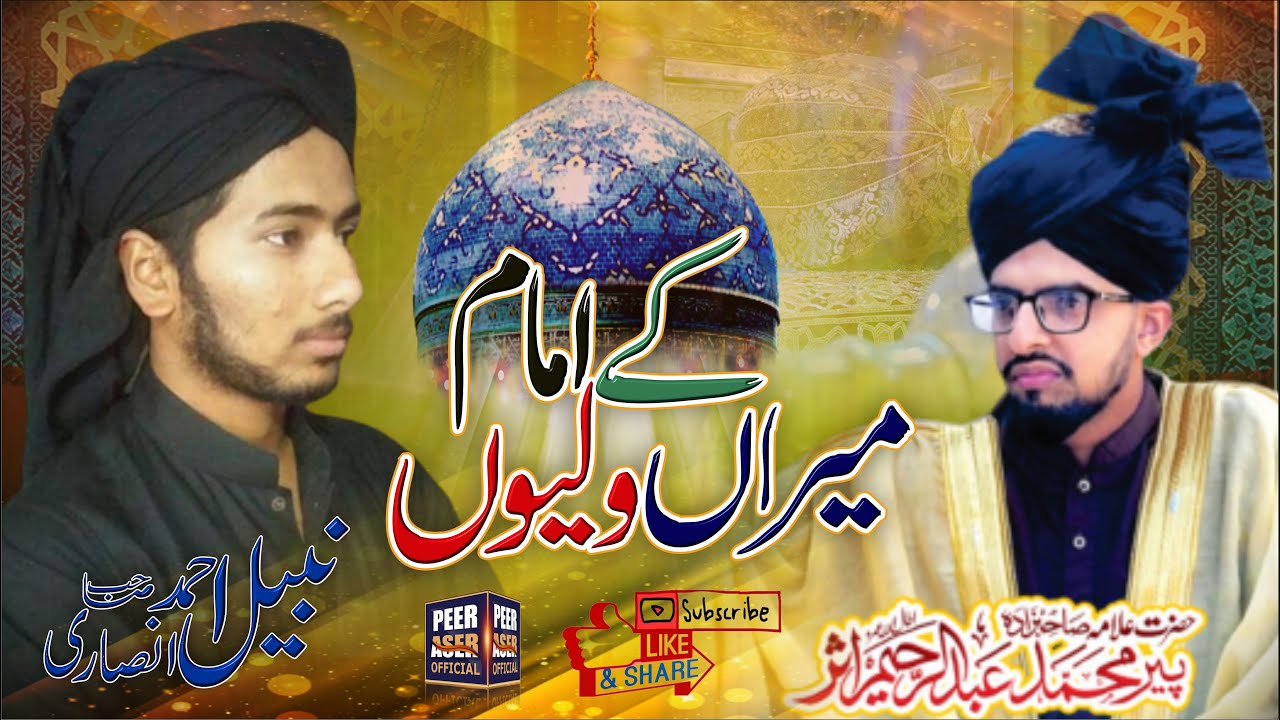 Meera Walio Ke Imam | Nabeel Ahmed Ansari| Peer Aser 2023 - YouTube