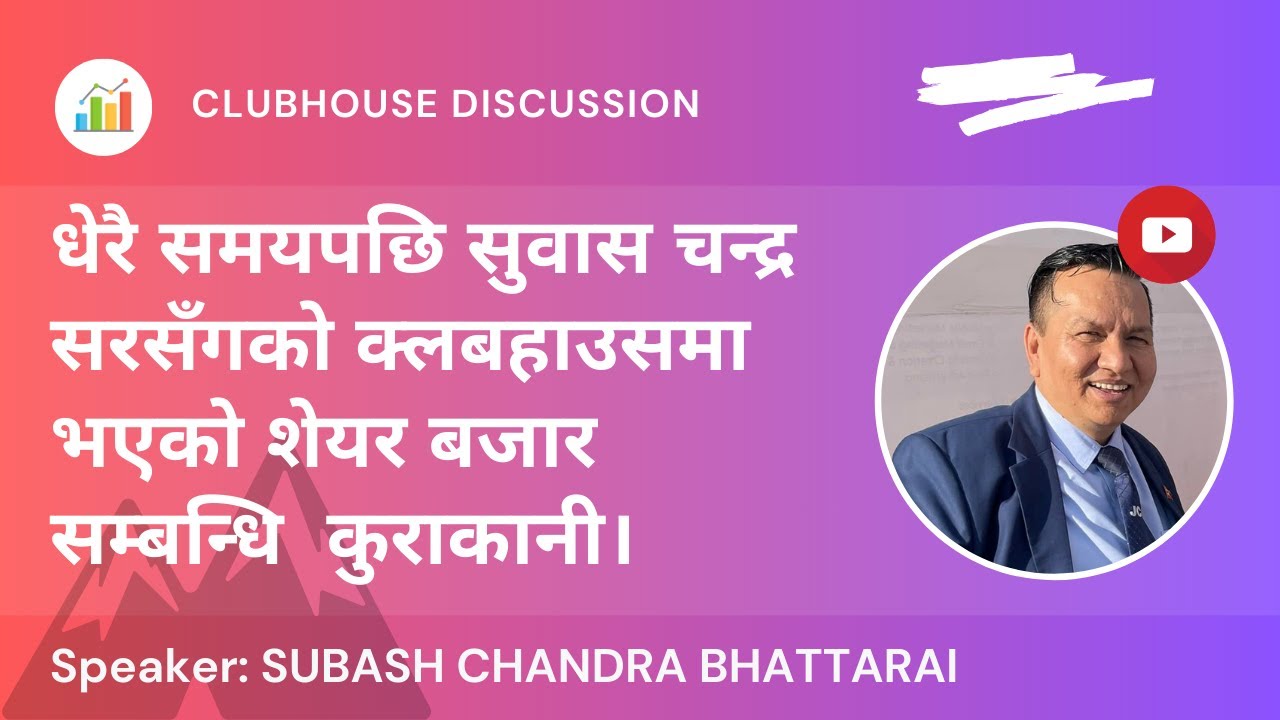 SHARE MARKET DISCUSSION WITH SUBASH CHANDRA BHATTARAI | NEPSE ANALYSIS ...