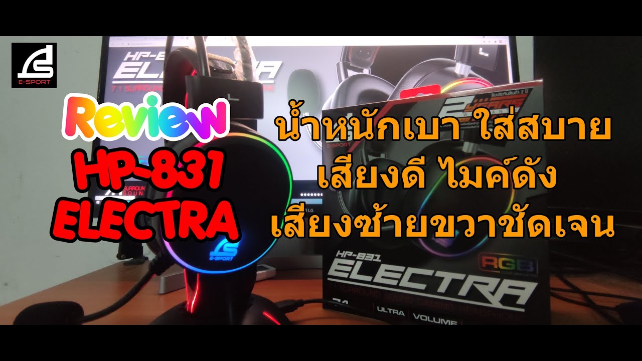 รีวิวหูฟัง Signo E-Sport HP-831 ELECTRA 7.1Surround ใส่สบายเข้ากับใบหู ...
