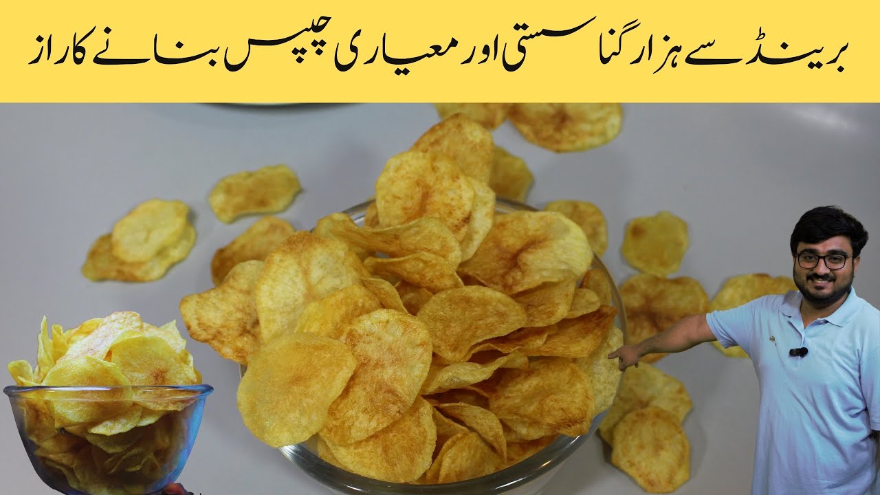Perfect Brand Style Chips at Home || Aloo Chips Banane Ka Tarika || By ...