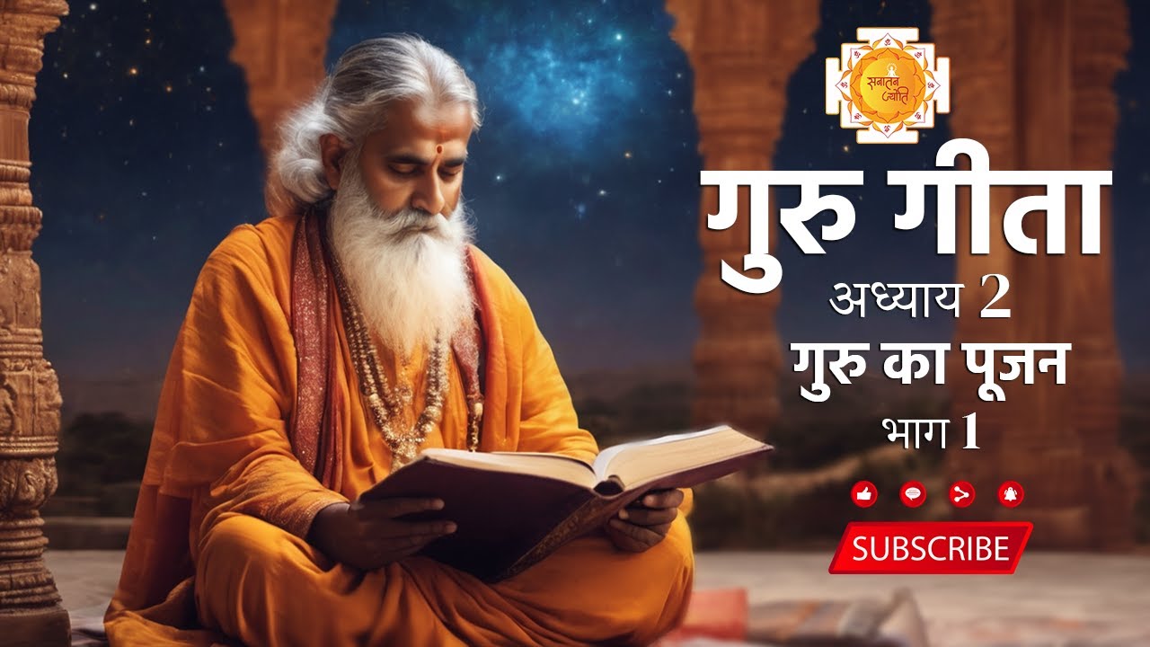 Guru Ka Pujan Part-1 | Guru Pujan | Guru Geeta | Guru Gita | # ...