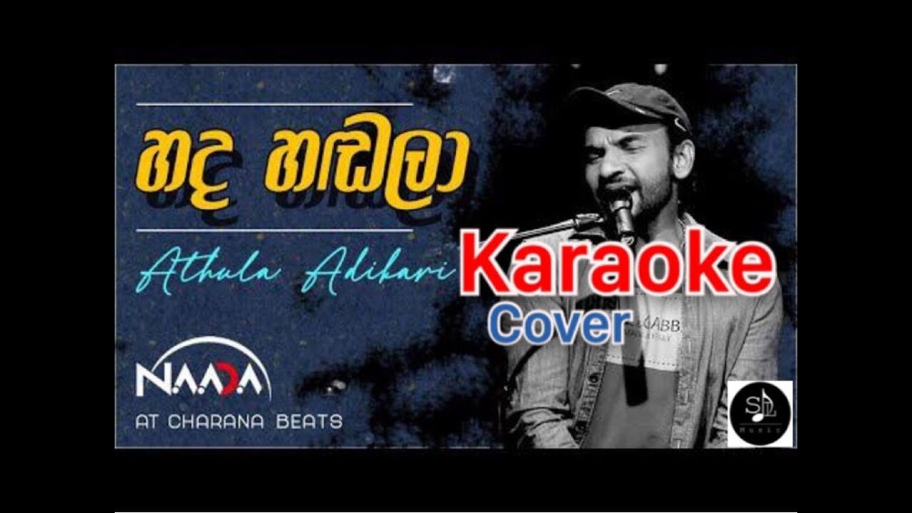 Hada Handala 💚🎼 (හද හඬලා) (without voice) karaoke Athula Adikari ...