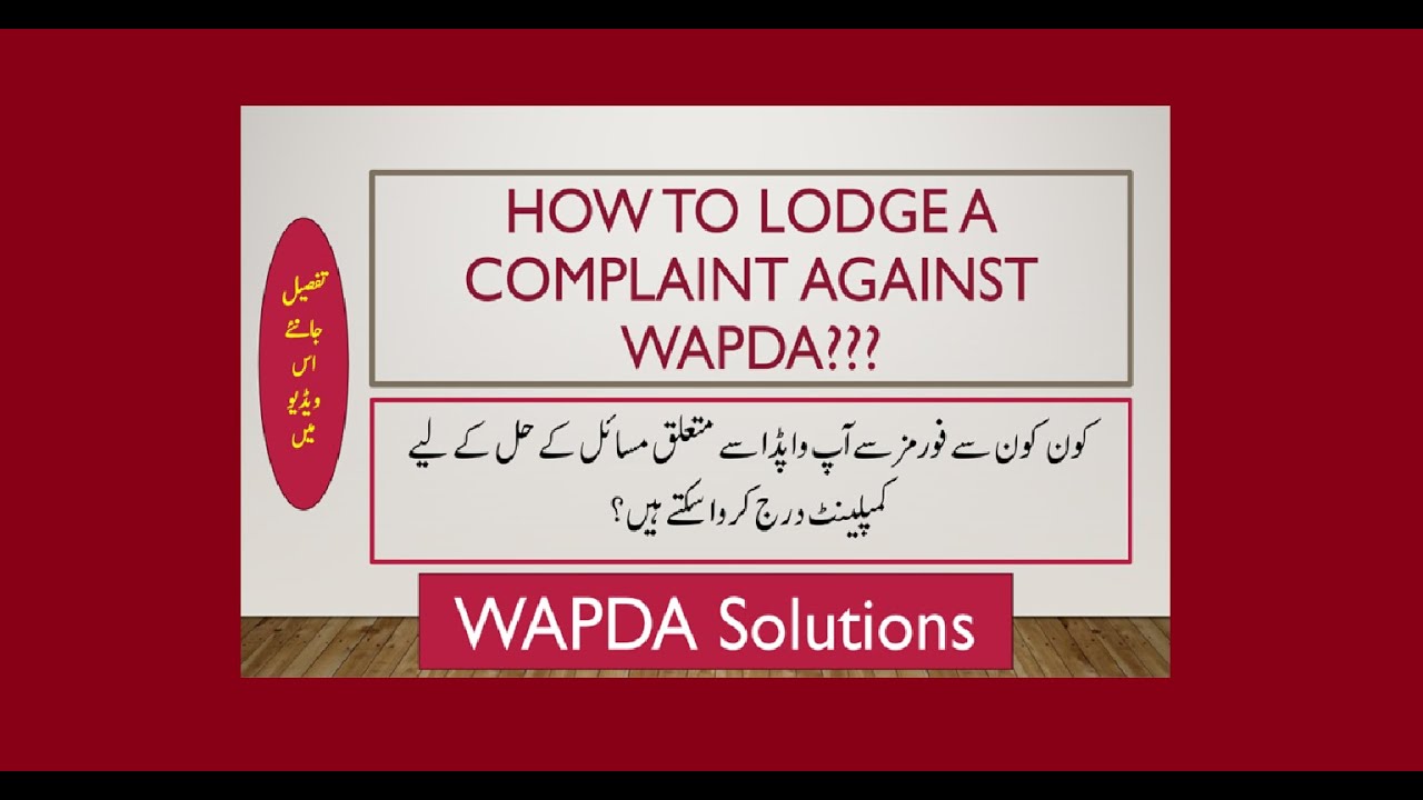 How to lodge complaint relates to WAPDA matter? واپڈا سے متعلق شکاییات ...
