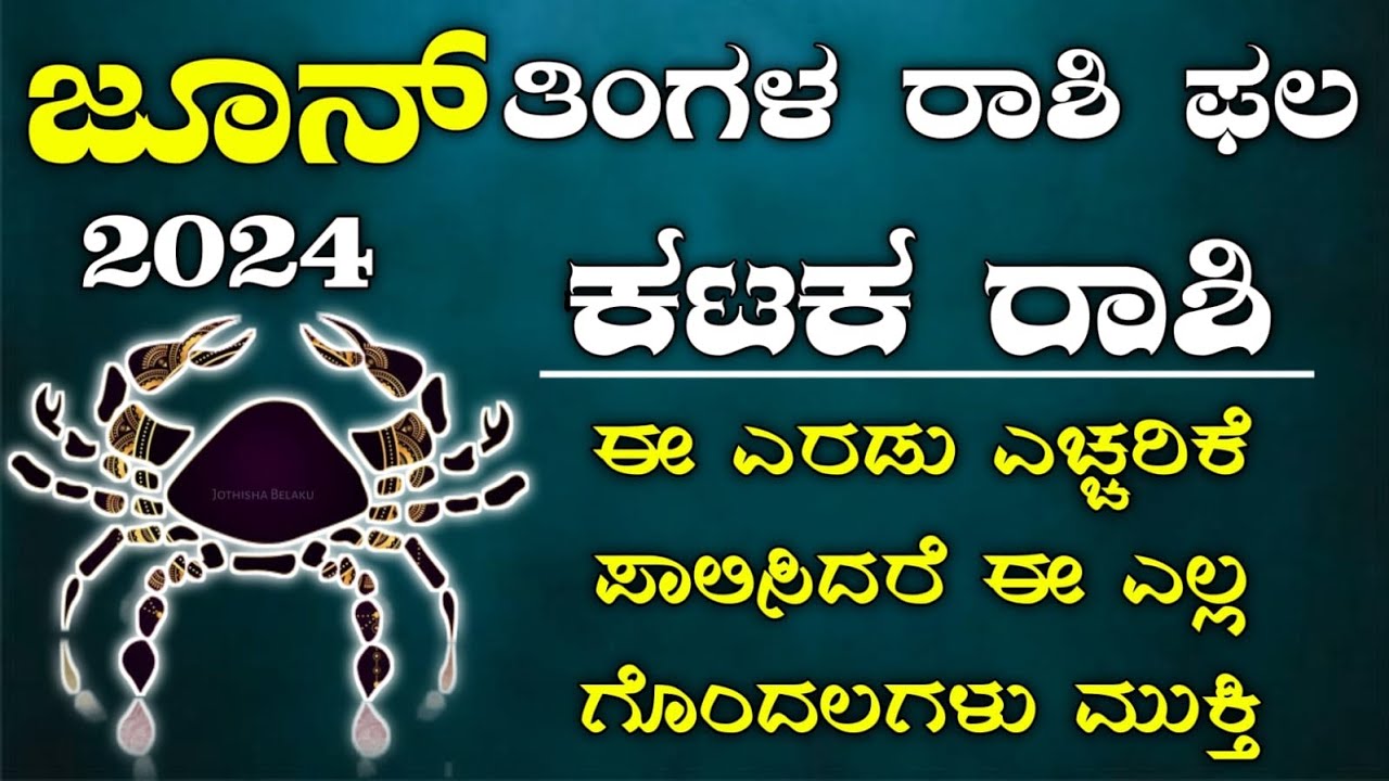 Karka Rashi Bhavishya June 2024| kataka Rashi Bhavishya In Kannada ...