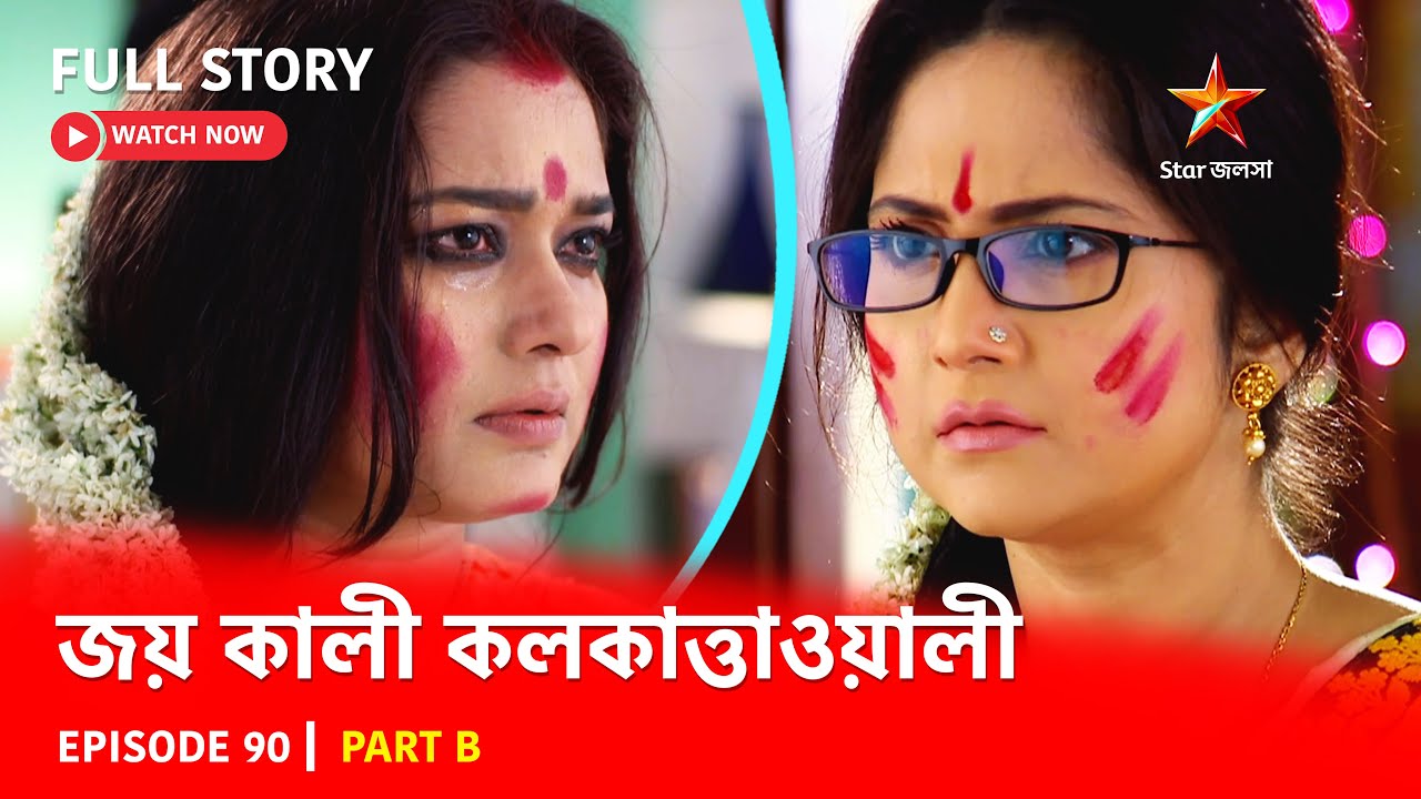 Full Story | Joy Kali Kalkatta Wali | Episode 90 | Part B - YouTube