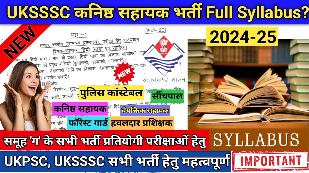UKSSSC : Syllabus | कनिष्ठ सहायक भर्ती Full Syllabus? | uttarakhand ...