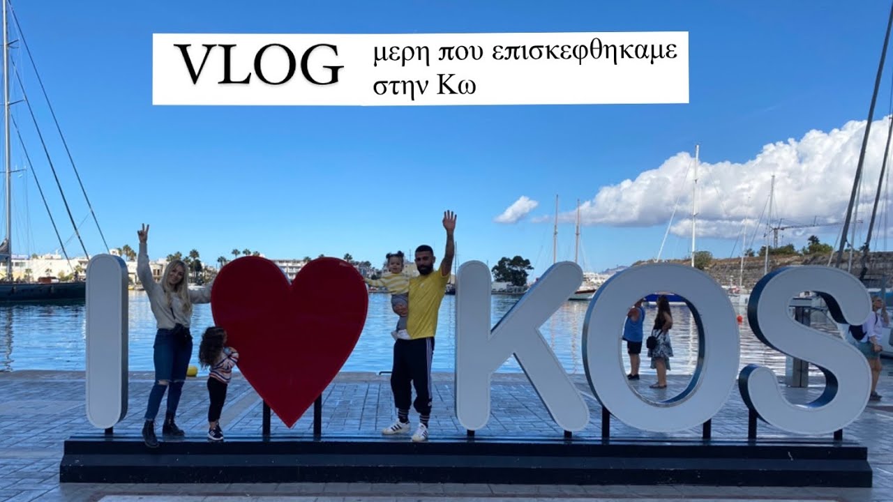 VLOG:μερη που επισκεφθηκαμε στην Κω ,νησι που πρεπει σιγουρα να πας ...