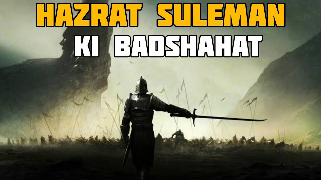 Hazrat Suleman ki badshahat | hazrat Suleman ki hukumat | hidden ...
