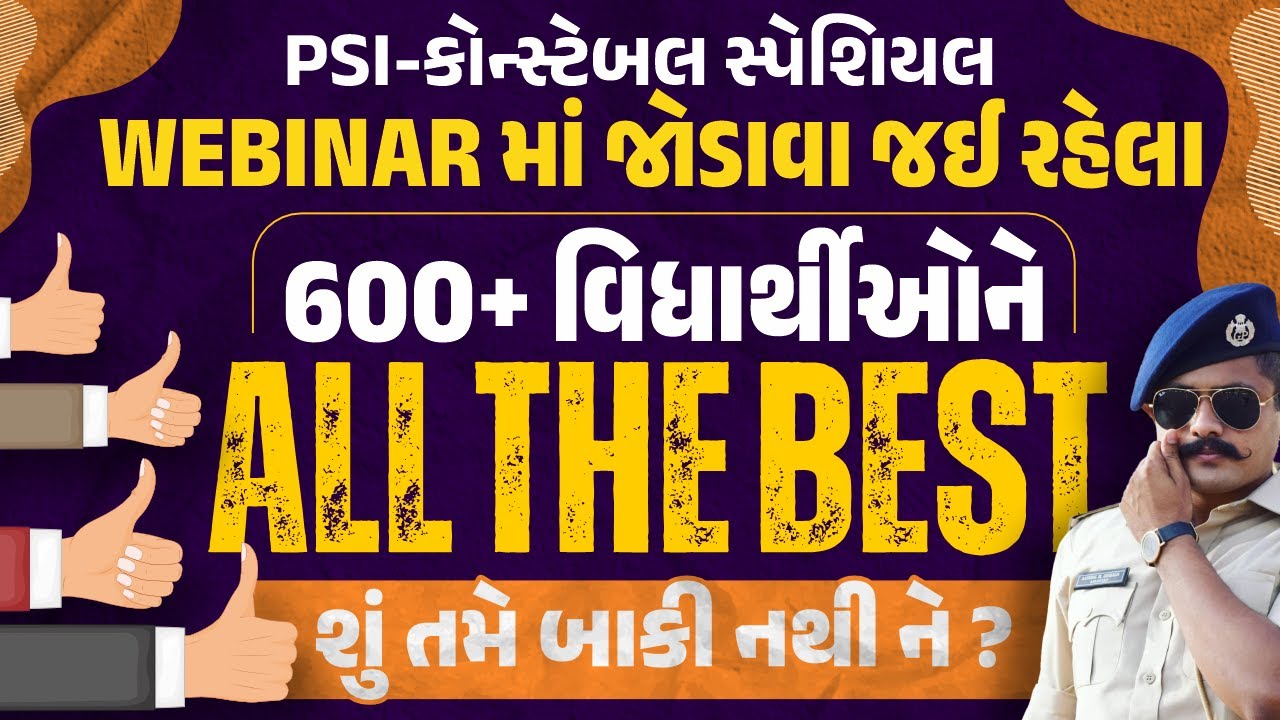 PSI - Constable સ્પેશિયલ વેબિનારમાં જોડાવા જઈ રહેલા 600+ વિદ્યાર્થીને ...