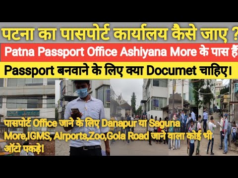 नए लोगो के लिए नए पासपोर्ट बनाने की जानकारी || Patna Passport Office ...