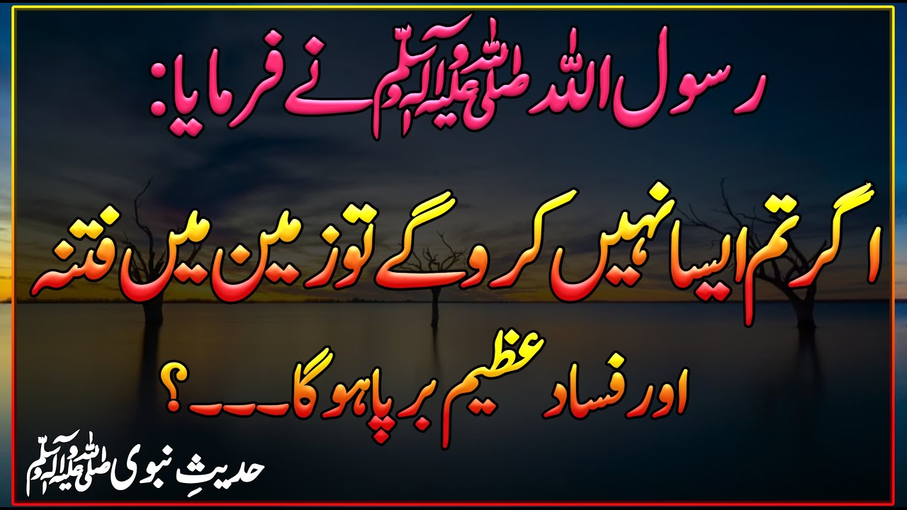 Agar Tum Aesa Nahi Karo Ge To Zameen Me Fitnah Or Fasad e Azeem Ho Ga ...