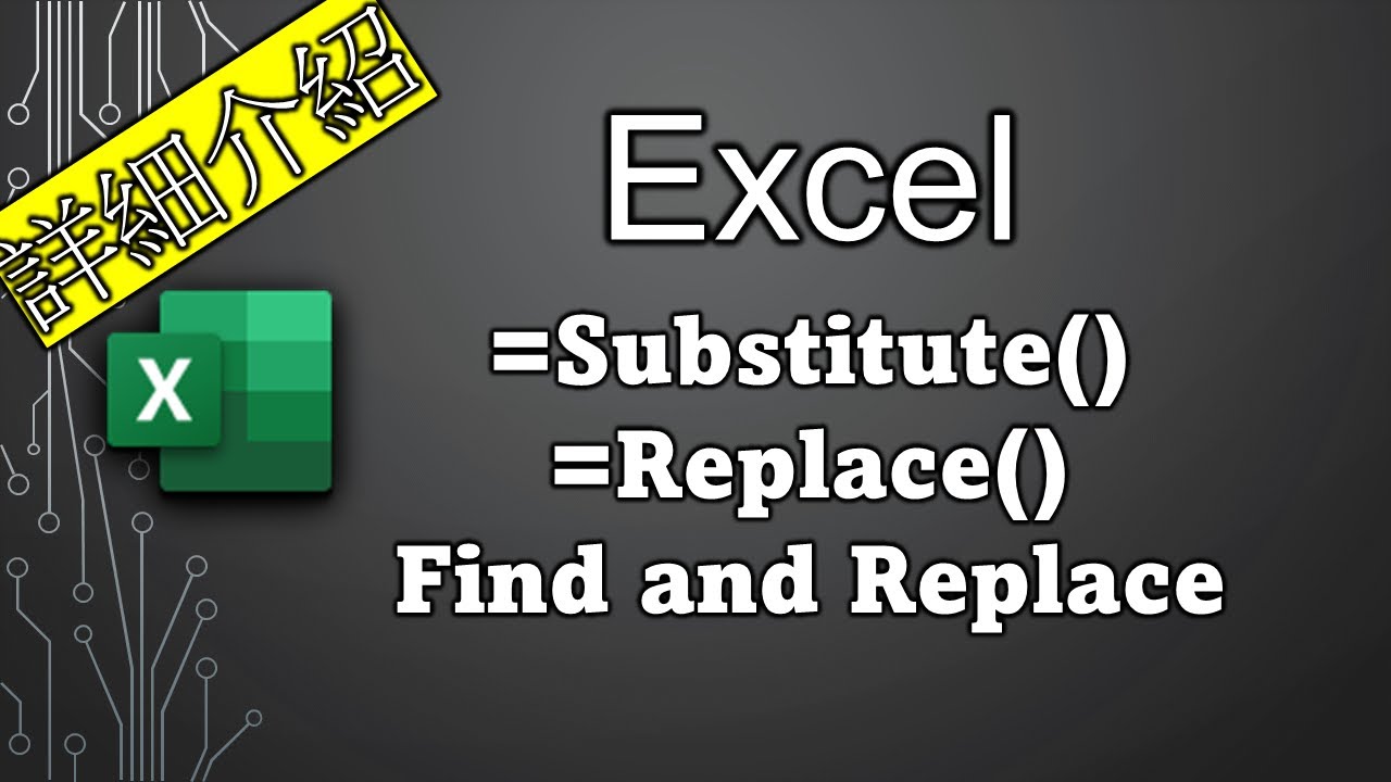 新文字代替舊文字 | 3種方法 | 實際應用 | 詳細介紹 | Substitute | Replace | Find and Replace ...