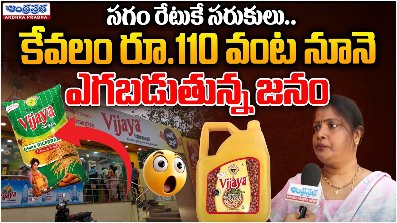 Vijaya Oils Store RTC X Roads Hyderabad Telangana | Andhraprabha Life ...
