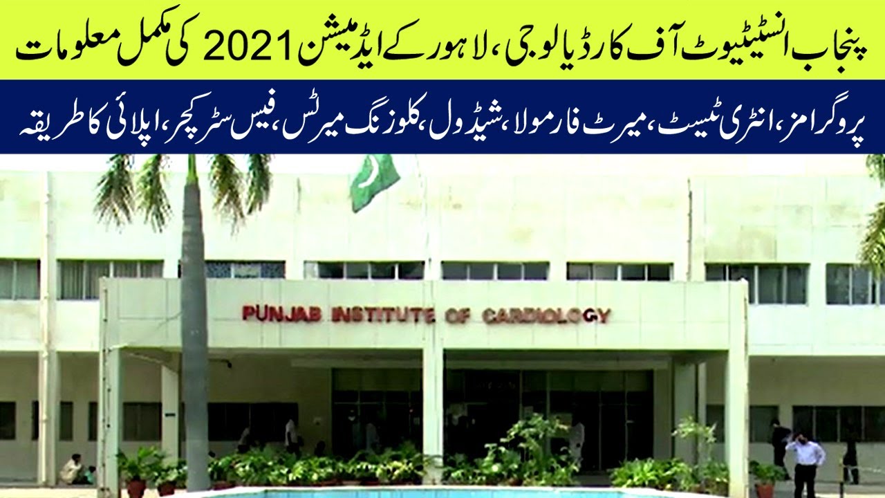 Punjab Institute of Cardiology (PIC) Lahore Admissions 2020-21 ...