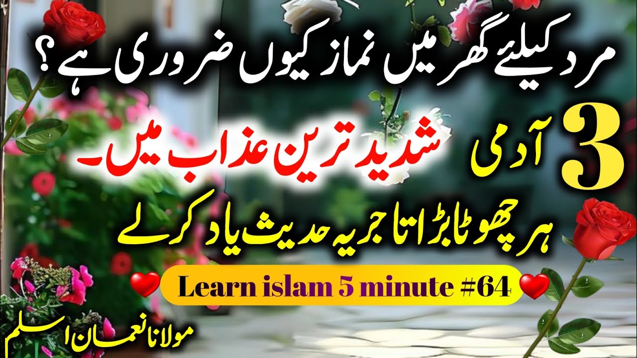 Learn islam 5 minute 64| Emotional bayan| Beautiful islamic bayan - YouTube