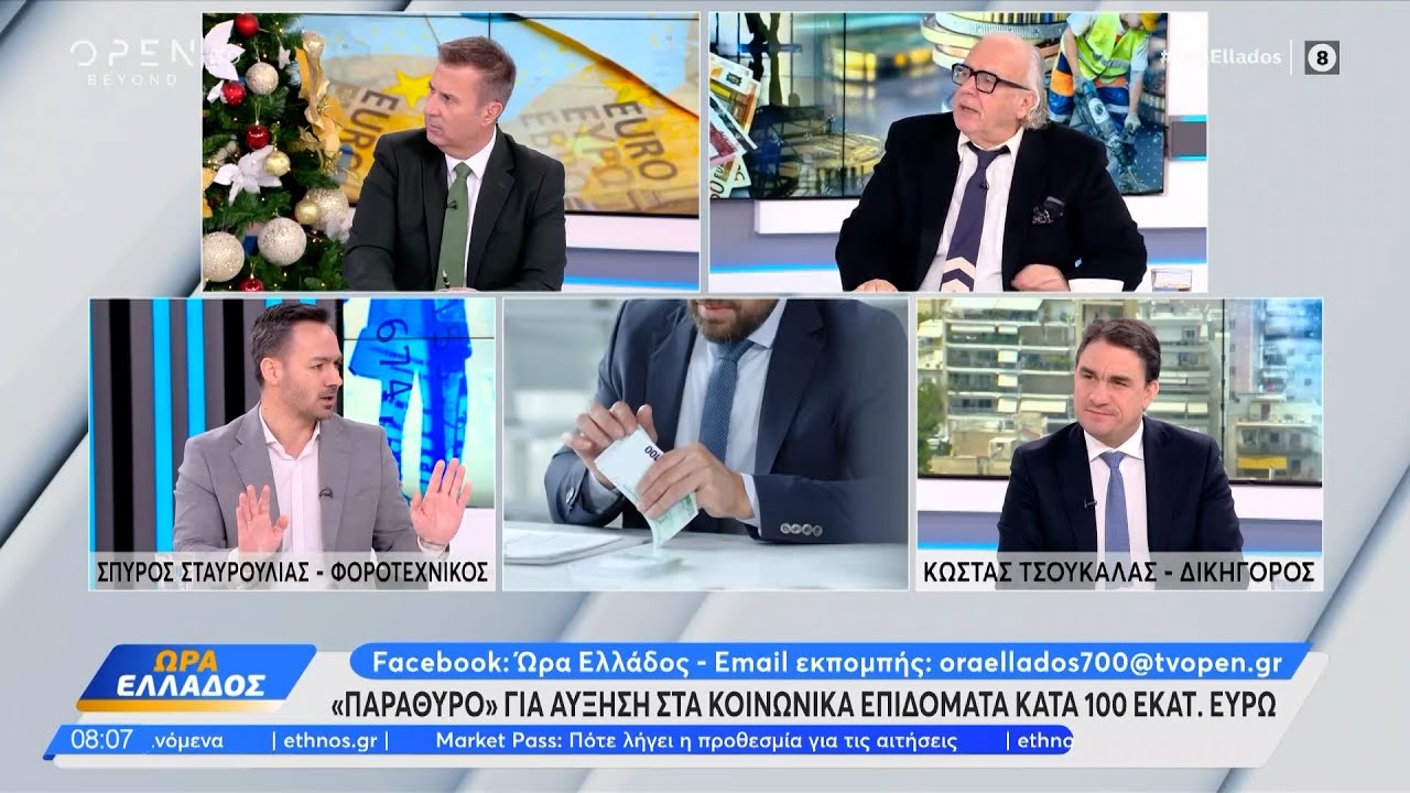 «Παράθυρο» για αύξηση στα κοινωνικά επιδόματα κατά 100 εκατ. ευρώ ...