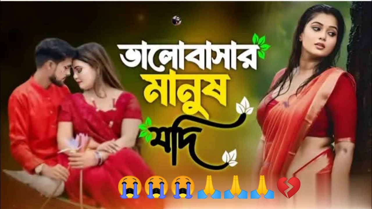 valobasar sondo | premer sondo | love shayari bangla - YouTube