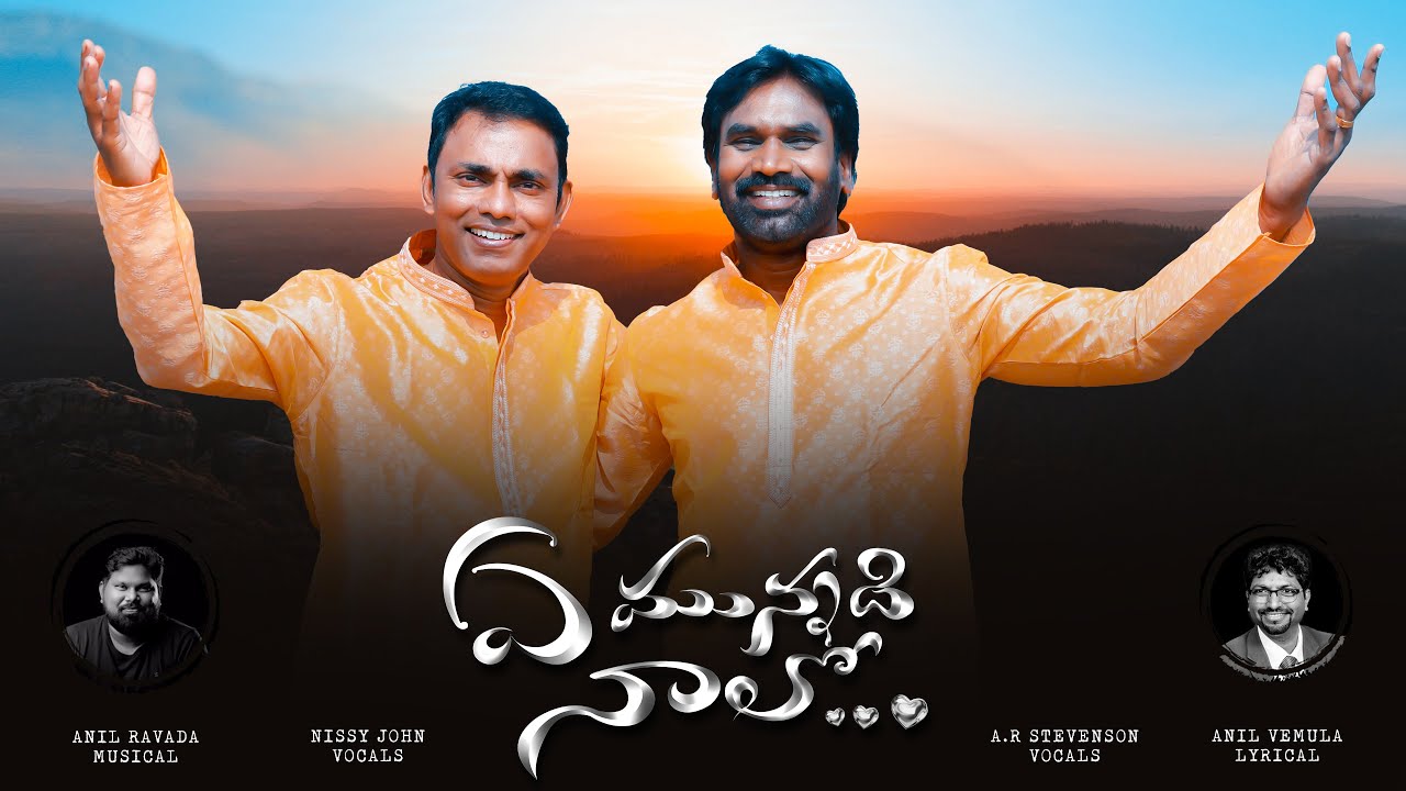 EMUNNADI NALOO / ఏమున్నది నాలో - OFFICIAL / AR STEVENSON / NISSI JOHN ...