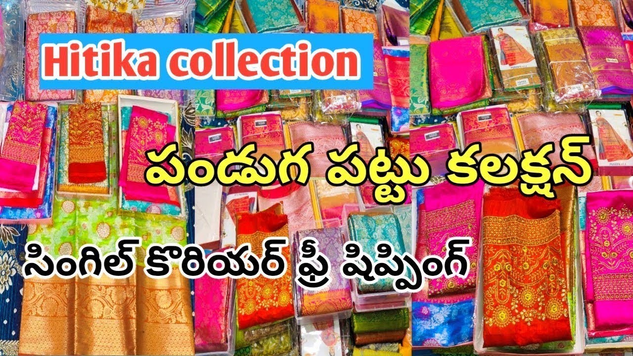 హెవీ పట్టు,సాఫ్ట్ పట్టు,లక్ష బుట్ట, పట్టు బెనారస్,ఫాన్సీ వేర్|Hitika ...