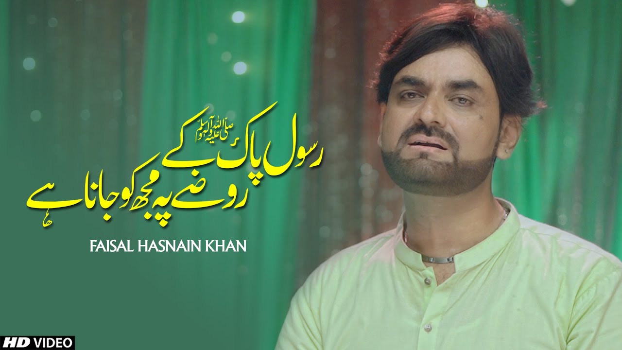RASOOL E PAK KY ROZAY PY MUJHKO JANA HAI | Faisal Hasnain Khan | Rabi ...