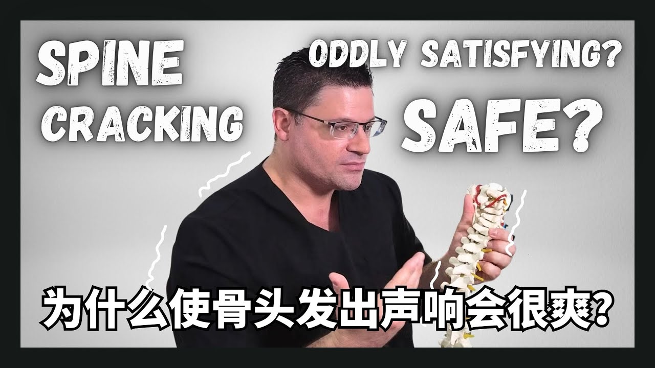 Cracking your spine ️is it safe ? ‼️should you crack your own spine ⁉️ ...