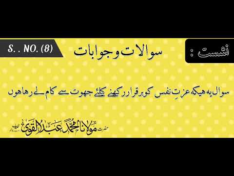 NASHIST :SAVALAT-O-JAVABAT S.NO (8) //BY H M ABDUL QAVI SAHAB DB # ...