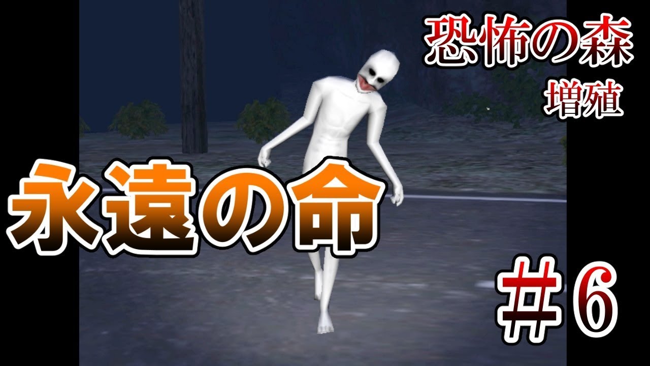 【実況】恐怖の森でやりたいことやる【Death Forest】＃6 - YouTube