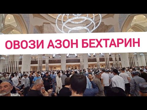 Бехтарин Азон Дар Намози Чумъа Садо дод, МашаАллох