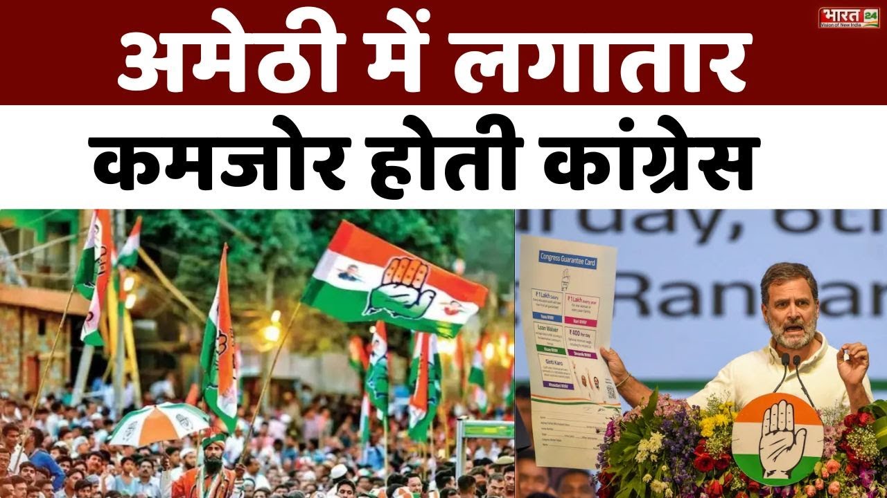 अमेठी में लगातार कमजोर होती कांग्रेस | Lok Sabha Elections 2024 ...