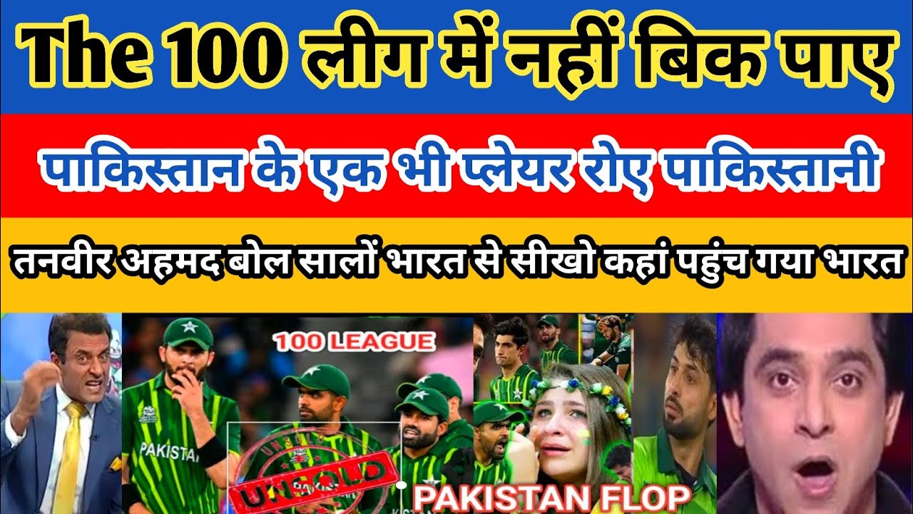Pak Media Crying On The Hundred League Unsold All Pakistani Players ...