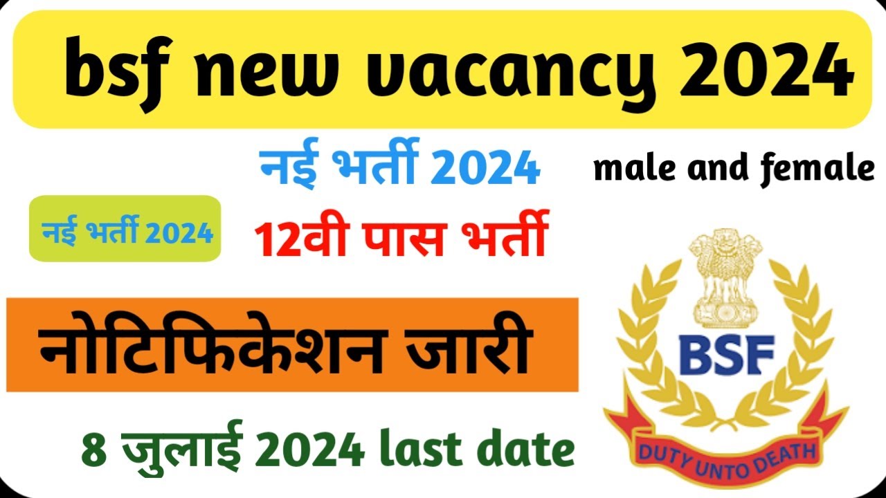 BSF HCM online form 2024 kaise bhare how to fill BSF HCM form 2024 BSF ...