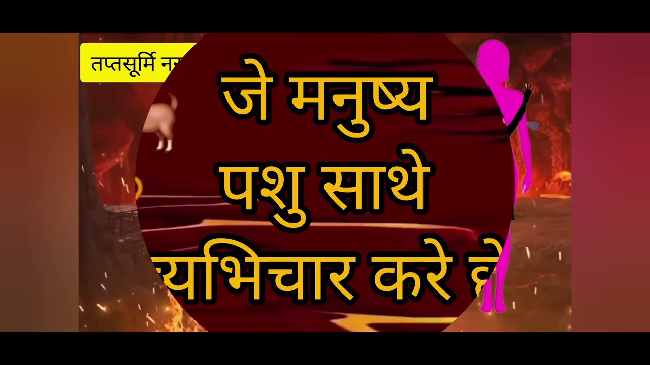 Skandh-5/(6)# Sthan leela # Narak lok ni katha # Shrimad Bhagwat ...