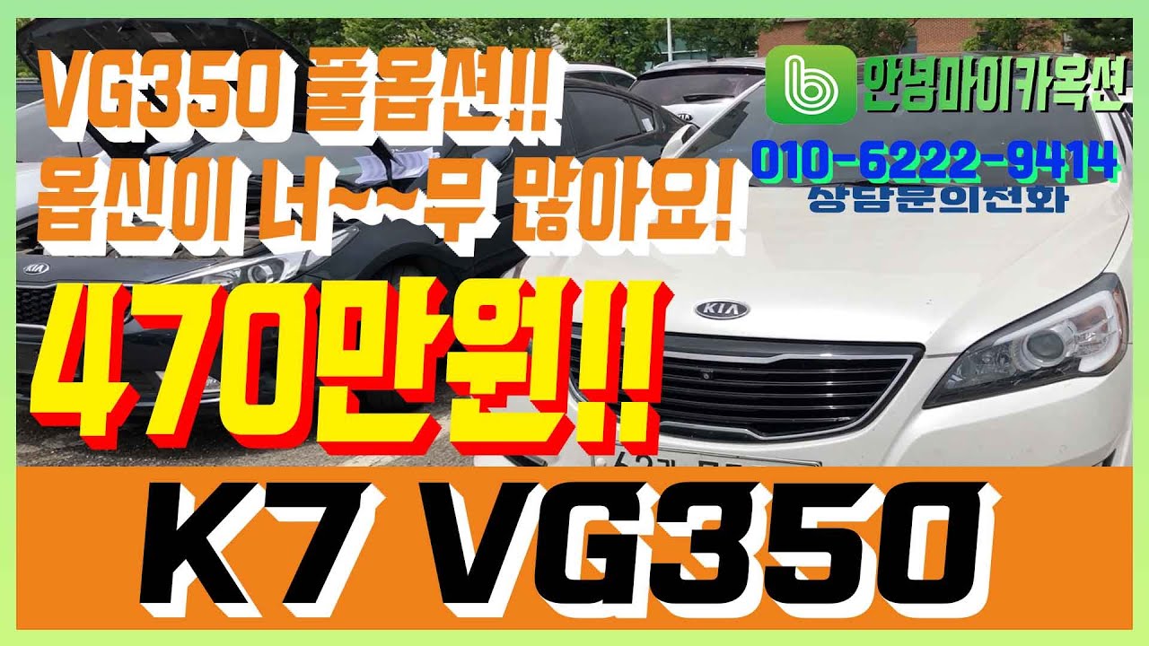 중고차 K7 VG350 풀옵션 400만원대? 옵션이 너~~~~무 많은거 아니야? - YouTube